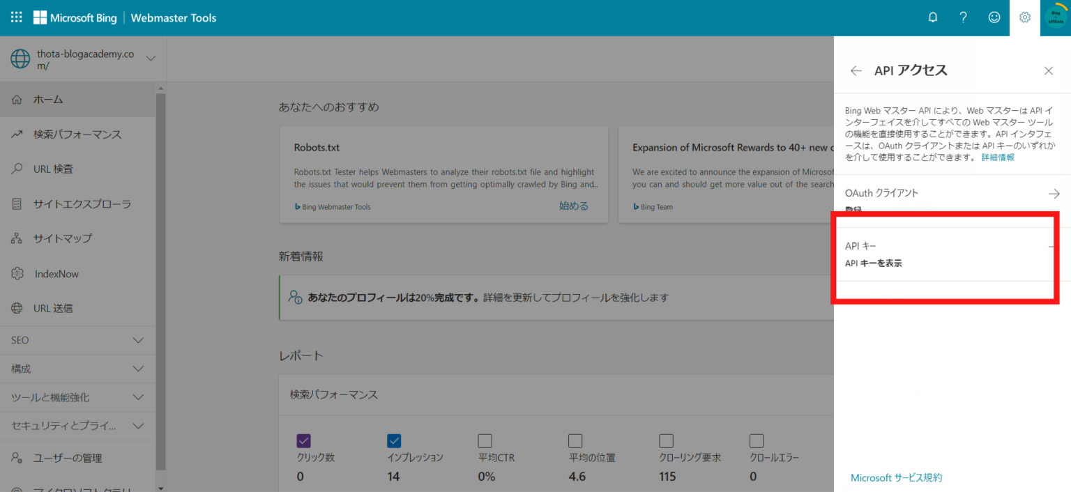 【Wordpressでも設定可能】BingのIndexNowの設定方法を解説 | THOTAブログアカデミー